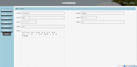 Java门诊收费管理系统开题源码java医院费用结算系统 Csdn博客