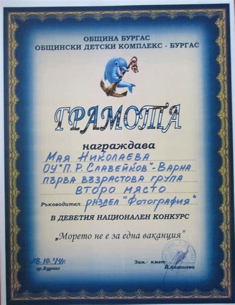 Ден на Черно море ОУ Петко Рачов Славейков гр Варна се продава