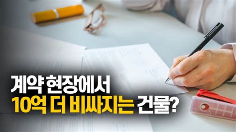 계약서 도장 찍기 직전에 10억이 오르는 건물 실제상황 입니다 Youtube