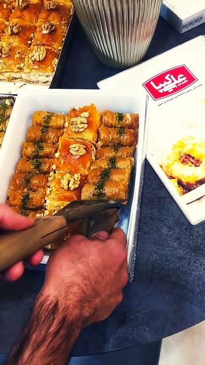 باقلواشیروعسلعلیکیپاخویگردوییسوتلاوا Youtube