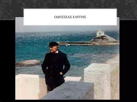 οδυσσεας ελυτης Pptx