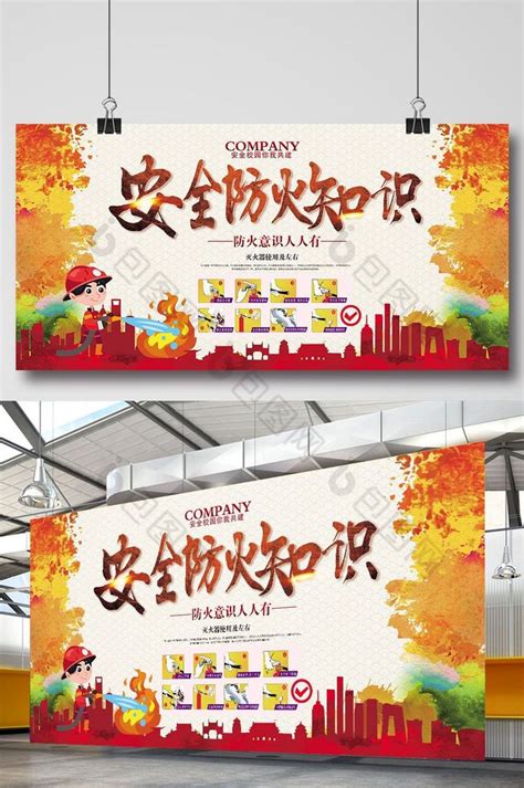 校园安全防火知识展板模板 包图网