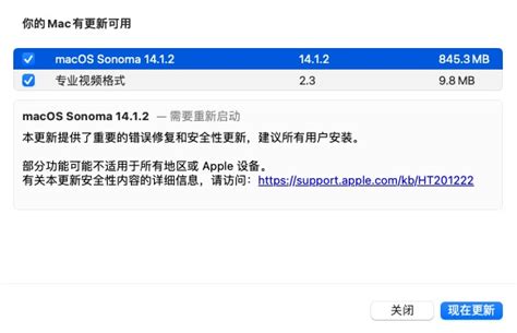 苹果发布 Macos Sonoma 14 1 2 正式版系统更新 安全增强和修复 Mac大学