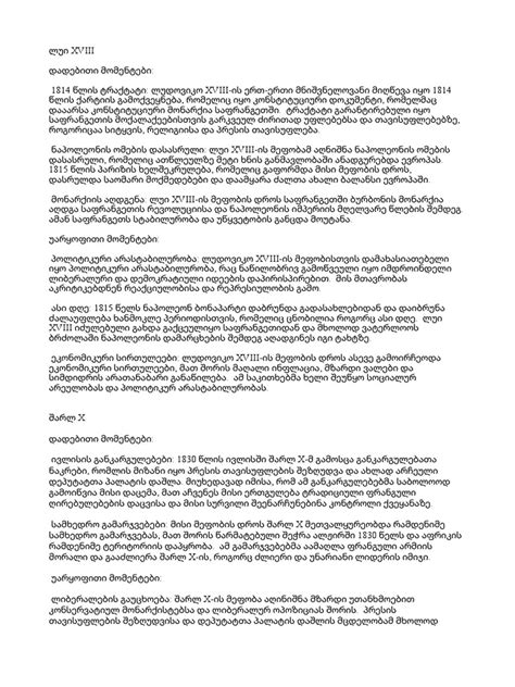 ლუი Xvlll შარლ X ლუი ფილიპე და ლუი ნაპოლეონი შეფასება Pdf Pdf