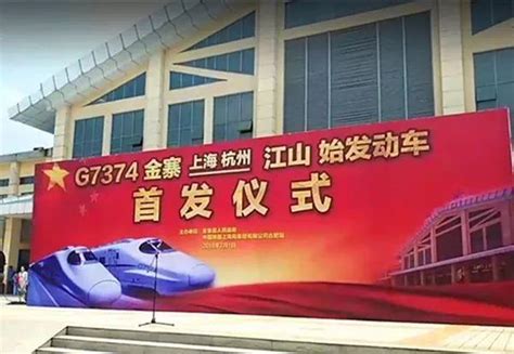 7月1日金寨火车站召开始发列车首发仪式首列始发动车正式起航