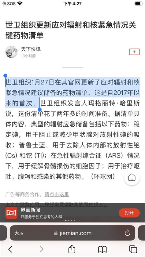淘喵先生 on Twitter 世卫组织1月27日在其官网更新了应对辐射和核紧急情况建议储备的药物清单这是自2017年以来的首次 喵评