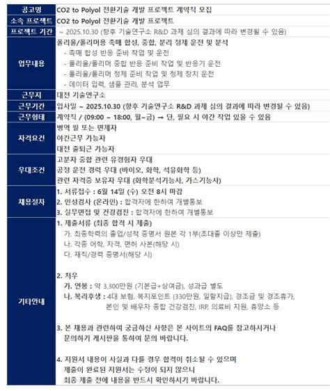 Gs칼텍스 채용공고 Co2 To Polyol 전환기술 개발 프로젝트 계약직 모집 2023년 채용