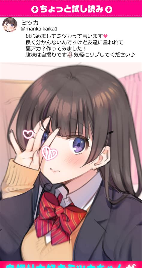 裏垢jkミツカちゃん ～はじめて編～