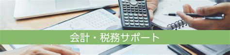 サービス案内 税理士法人矢野税理士事務所