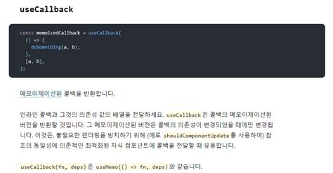 React 성능 최적화3 Usecallback컴포넌트 And 함수 재사용 React 성능 최적화3 Usecallback컴포넌트 And 함수 재사용