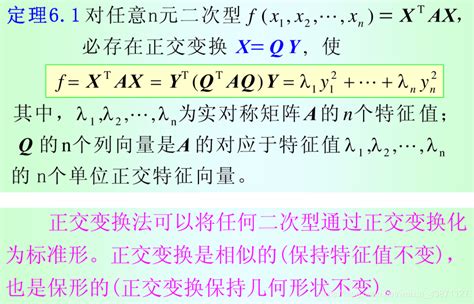 保研复习——线性代数6:二次型矩阵的二次型的性质 Csdn博客 保研复习——线性代数6:二次型矩阵的二次型的性质 Csdn博客