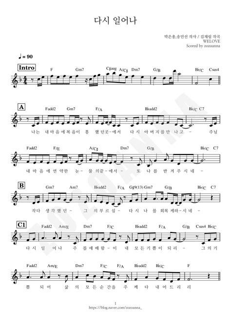 악보 다시 일어나 F→g→a 위러브 네이버 블로그
