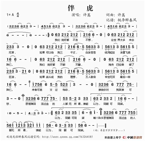 伴虎简谱桃李醉春风个人制谱园地中国曲谱网