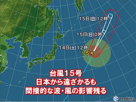 大型で非常に強い台風15号 小笠原諸島は今夜遅くまでしけ続く ライブドアニュース