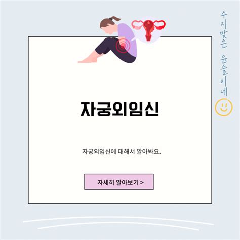 자궁외임신 임테기 증상 통증 수술적치료 방법 네이버 블로그