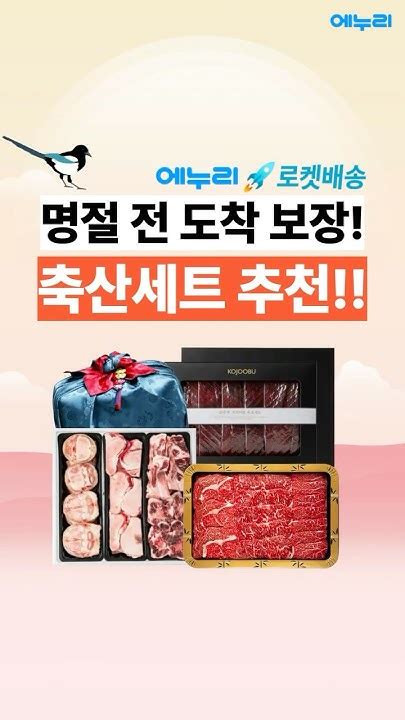 명절 전 도착 보장 축산선물세트 추천🎁 최저가 에누리 가격비교 선물세트 한우세트 추천 Youtube