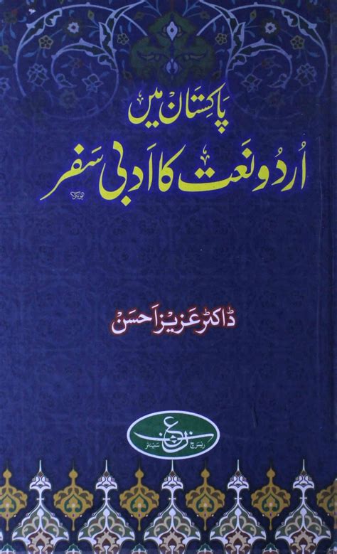 Pakistani Naat Books