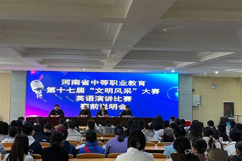 河南省中等职业学校第十七届“文明风采”竞赛英语演讲比赛在我校举办 洛阳铁路信息工程学校