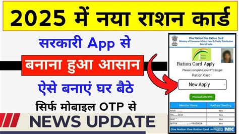 Ration Card Apply Online बिना झंझट घर बैठे नया राशन कार्ड बनवाने के