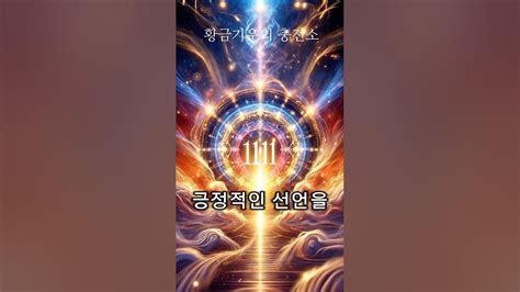 ‼️당신의 소망을 끌어당겨보세요‼️ 행운 소원 소원성취 로또 명언 성공 끌어당김 부자 부자되는법 자기계발 긍정에너지 기적 성공비결 소원이이루어지는곳