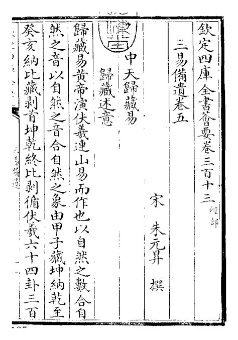 中天歸藏易 歸藏述意 朱元昇三易備遺 易學網