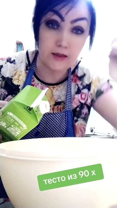 Тесто из 90 х Youtube