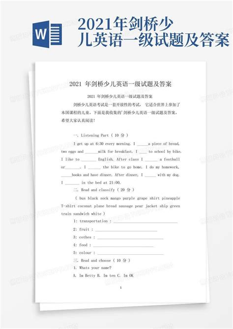 2021年剑桥少儿英语一级试题及答案word模板下载编号qexdwwma熊猫办公