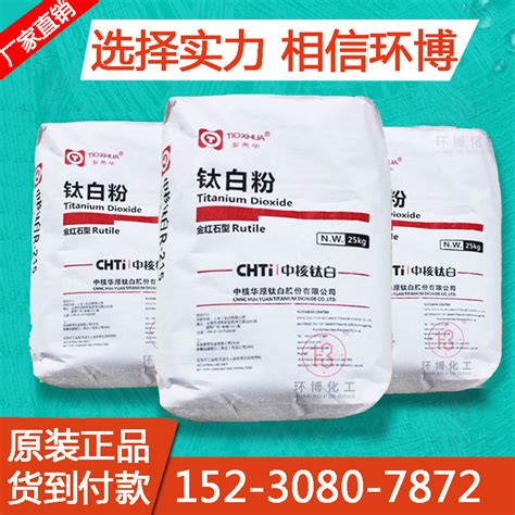 厂家供应中核华原钛白粉R 215涂料油墨油漆塑料用中核钛白粉r215 阿里巴巴