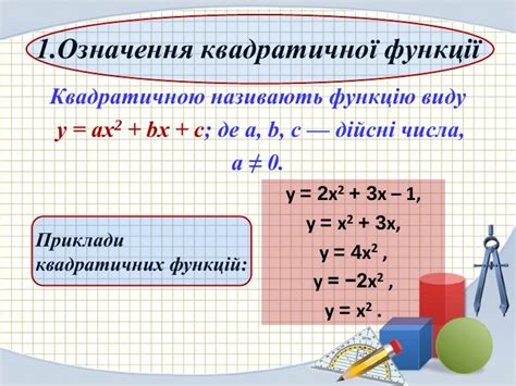 Квадратична функція