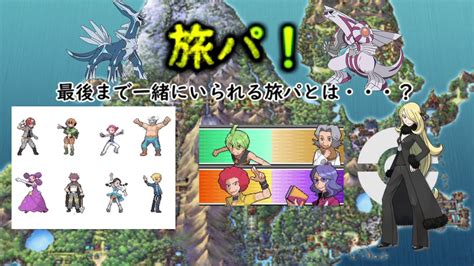 【ポケモン】旅パ！ダイヤモンドパール編【ゆっくり】 Youtube