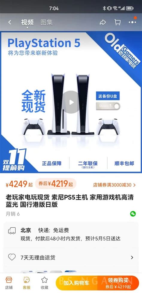 举手求助 兄弟们这港版PS5该怎么选啊 NGA玩家社区