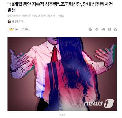 조국혁신당이 감히 여성혐오를 입에 올려 니들이 어떻게 ㅋㅋㅋㅋㅋㅋㅋㅋㅋ 정치 시사 에펨코리아