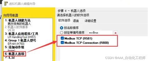fanuc机器人在roboguide中通过modbus poll实现modbus tcp通信的具体方法 发那科modbustcp软件包 csdn博客