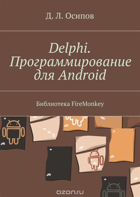 Delphi Программирование для Android Осипов Дмитрий Леонидович купить с доставкой по