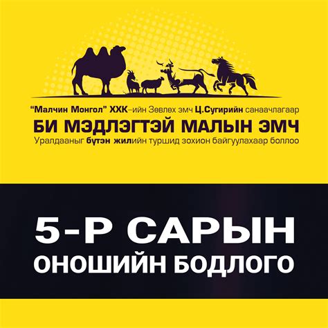 Малчин монгол ХХК иас зохион Малчин Монгол ХХК