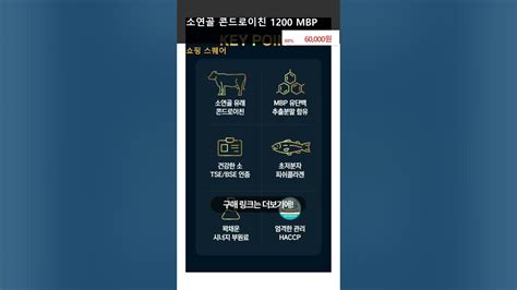 헬씨바이오 소연골 콘드로이친 1200 Mbp 골드 60개 1개 Youtube