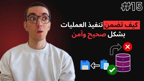 كورس Spring Boot Fullstack التعامل مع Database Transactions تعلم تصميم الواجهات البرمجية