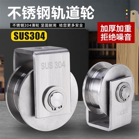 304不锈钢轴承滑轮钢丝绳起重滑轮u型v型h型定向轮轨道平移门槽轮虎窝淘