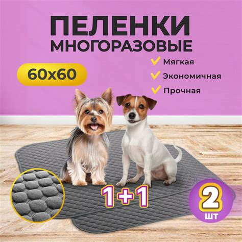 Многоразовые пеленки для животных 60Х60 серые 2шт - купить с доставкой ...