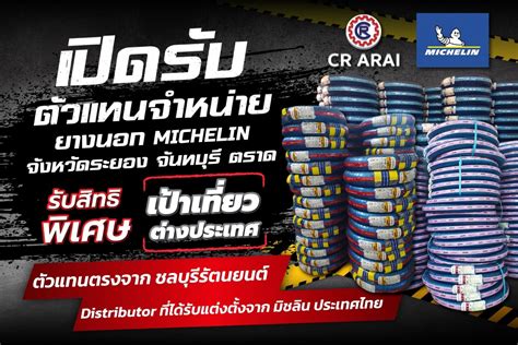 🔥เ คลังอะไหล่มอเตอร์ไซค์ ยางนอก ราคาส่ง By ชลบุรีรัตนยนต์