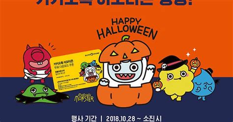 올리브영 몽블리몬스터 할로윈 이모티콘 증정