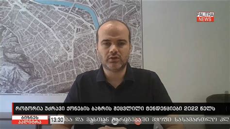 ბიზნეს პალიტრა როგორია უძრავი ქონების ბაზრის შეცვლილი ტენდენციები