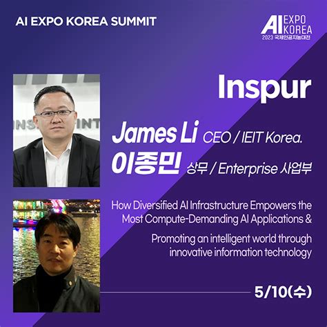 Ai Expo Korea 2023 국제인공지능대전