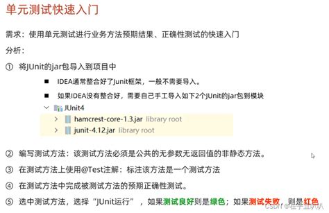 Java学习 单元测试、反射classforname 单元测试 Csdn博客