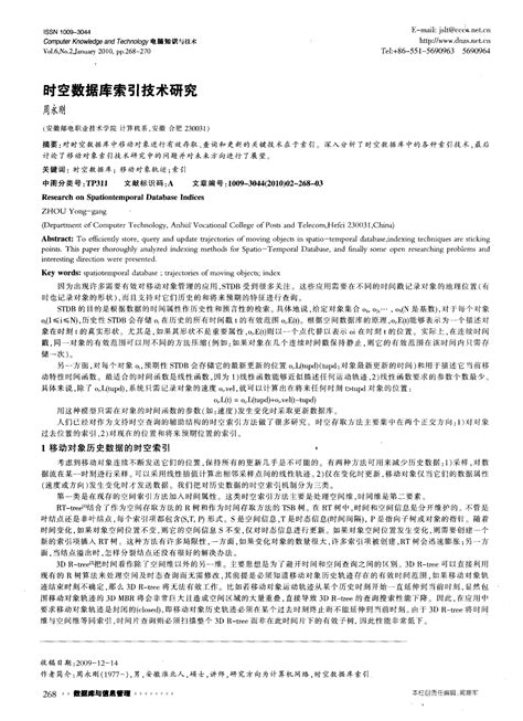 时空数据库索引技术研究 word文档在线阅读与下载 无忧文档