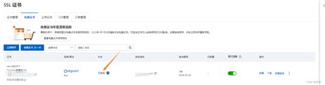 阿里云免费ssl证书申请与部署阿里云免费ssl证书如何部署 Csdn博客 阿里云免费ssl证书申请与部署阿里云免费ssl证书如何部署 Csdn博客