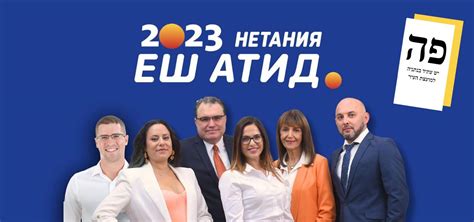 Еш Атид Нетания Еш Атид