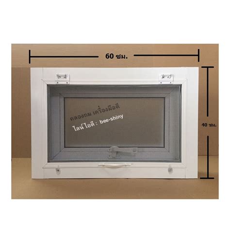 หน้าต่างบานกระทุ้ง พร้อมมุ้งลวด กระจกฝ้า เฟรมอลูมิเนียม สีอบขาว And สีชา 60 X 40 ซม แถม สกรู