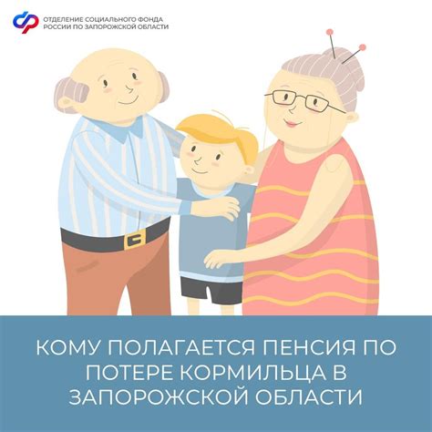 Кому полагается пенсия по потере кормильца в Запорожской области Лента новостей Бердянска