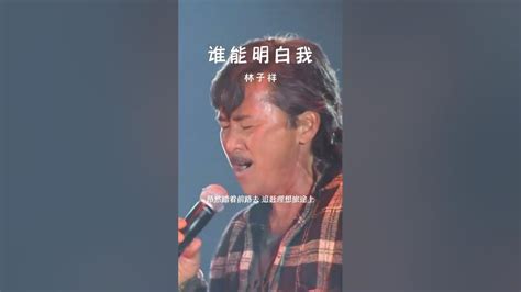 经典粤语歌曲 谁能明白我 Youtube